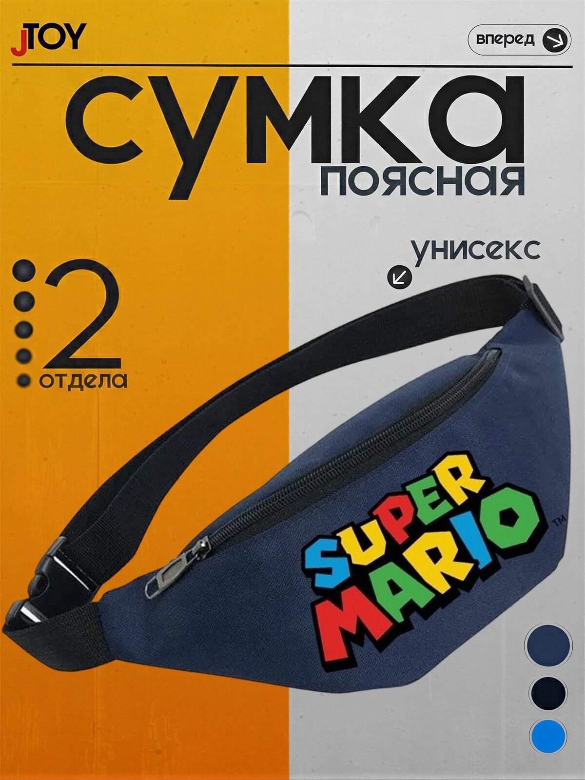 Поясная сумка Марио (Mario) синяя №1