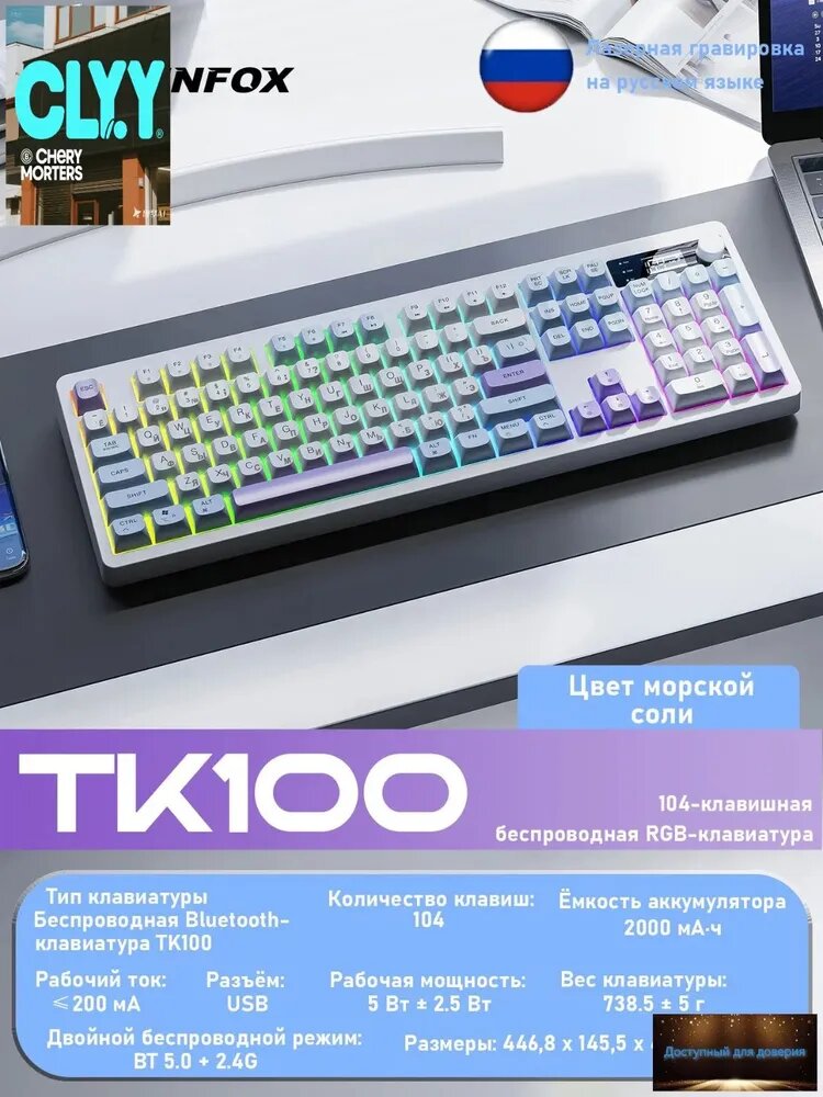 Игровая клавиатура беспроводная TK100, Русская раскладка, голубой, белый