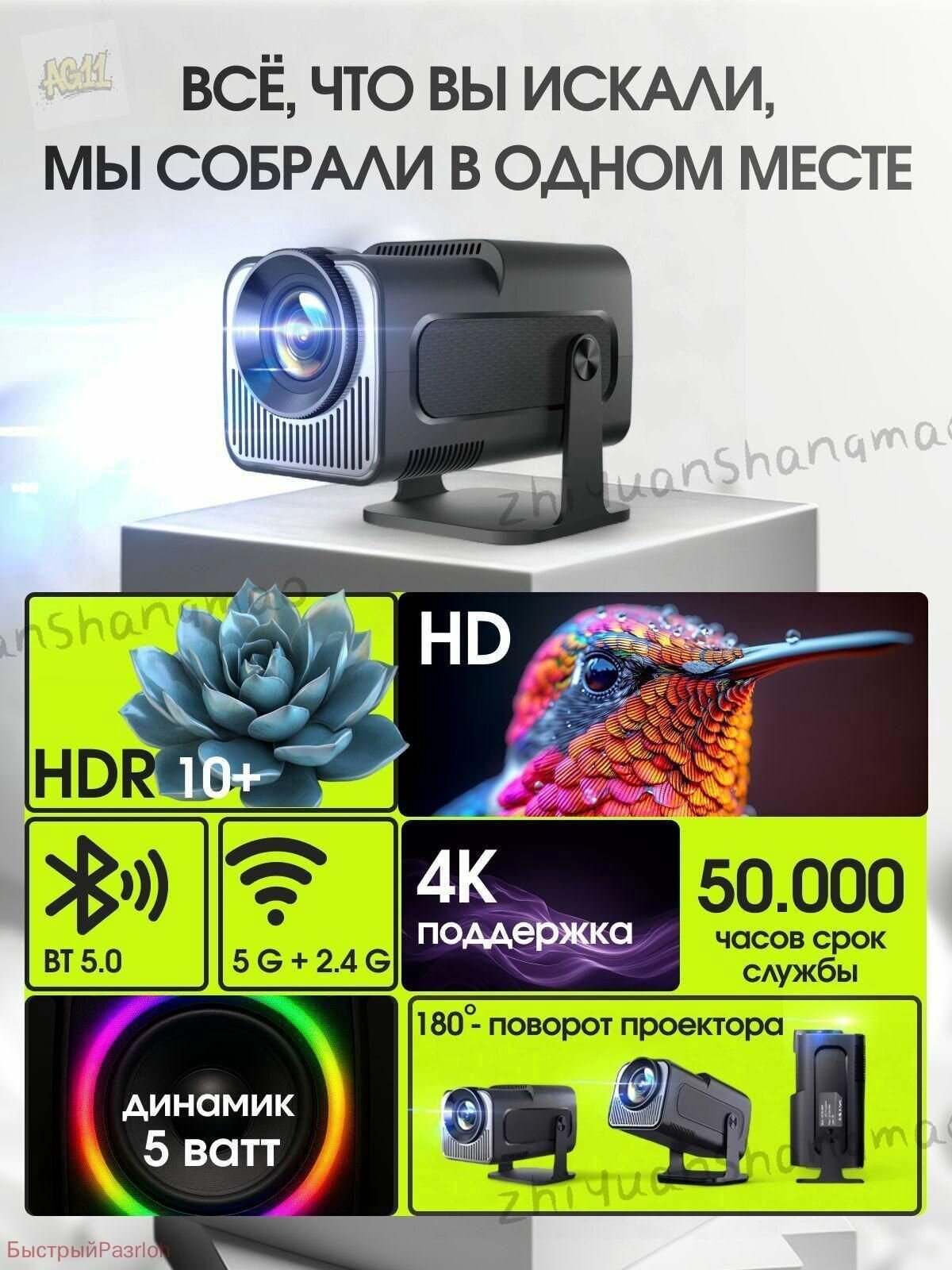 Гобо-проектор — фото 1