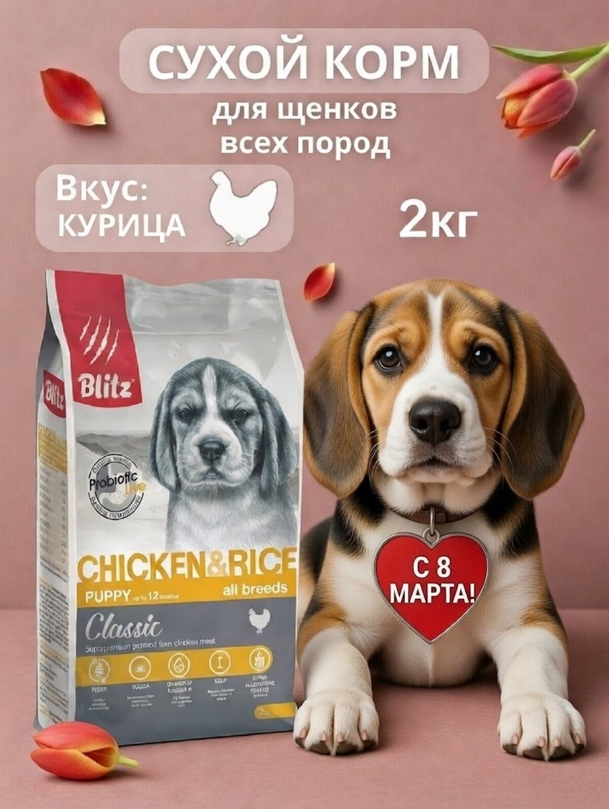 Сухой корм для щенков Blitz Puppy Chicken & Rice курица и рис, 2 кг