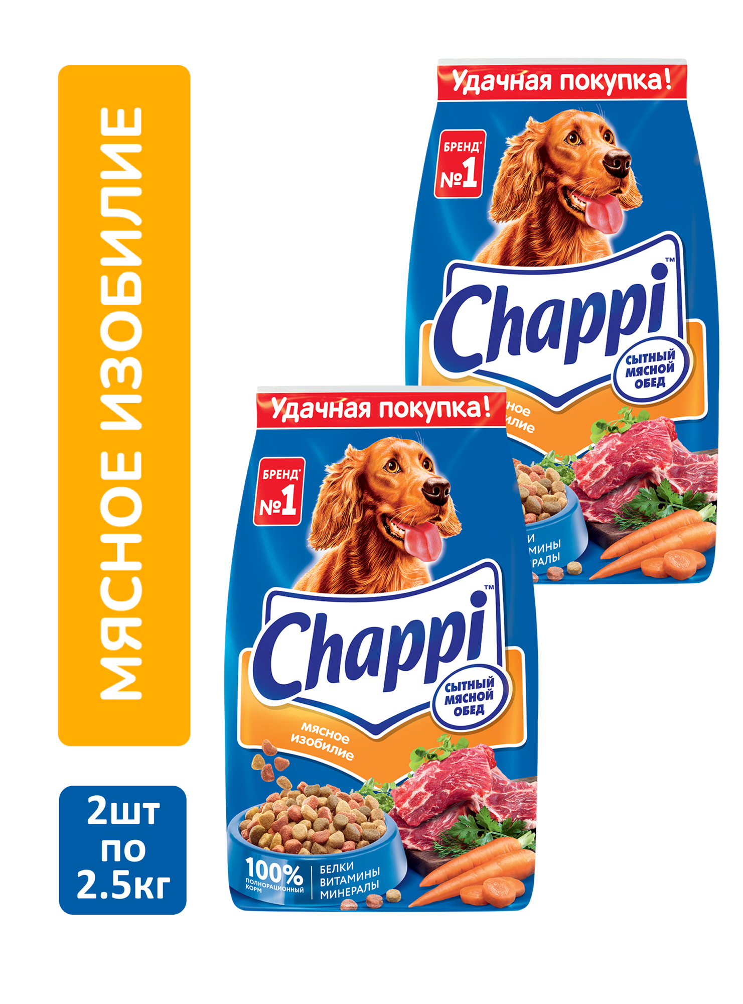 Сухой полнорационный корм для собак Chappi «Сытный мясной обед. Мясное изобилие», 2 упаковки по 2.5 кг