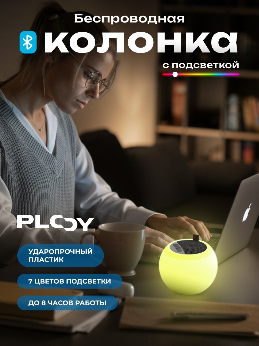 Колонка беспроводная музыкальная блютуз для детей Сфера c подсветкой