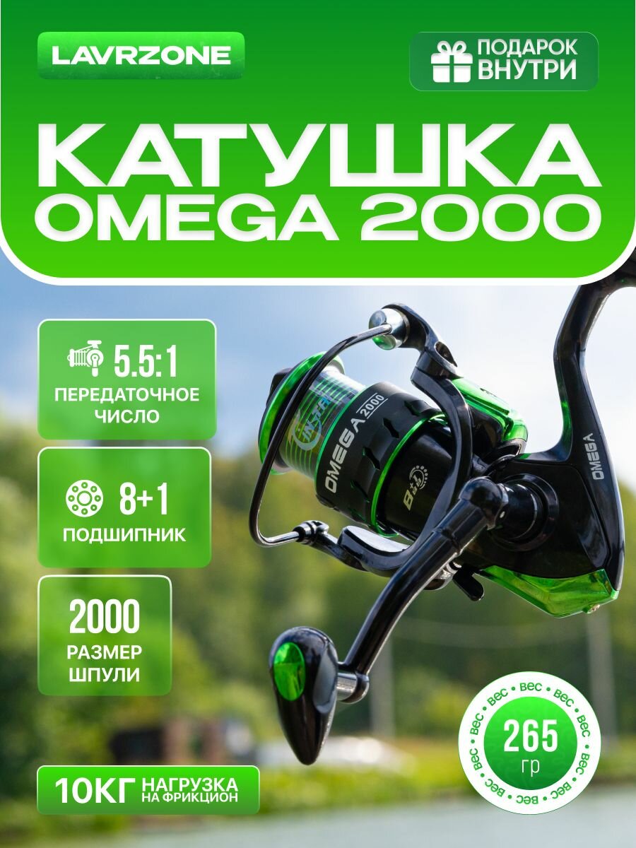 Катушка для спиннинга 2000 рыболовная OMEGA 2000 LAVRZONE, катушка для лайт спиннинга