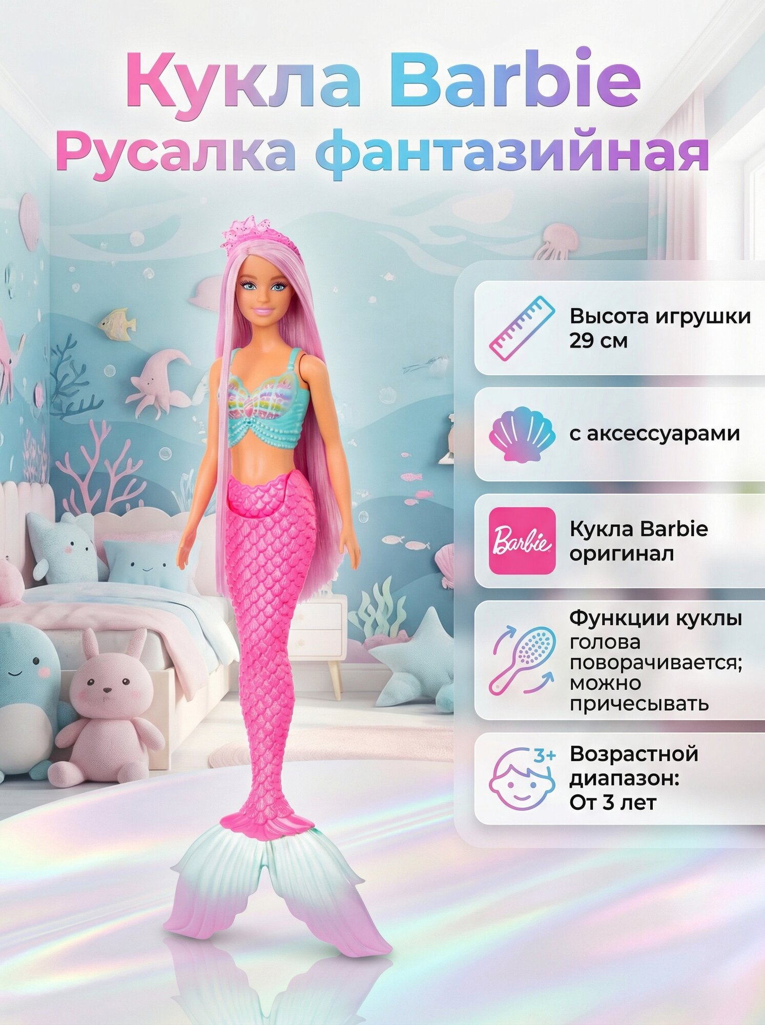 Кукла Barbie "Русалка фантазийная", длинные волосы, аксессуары для укладки, для игр
