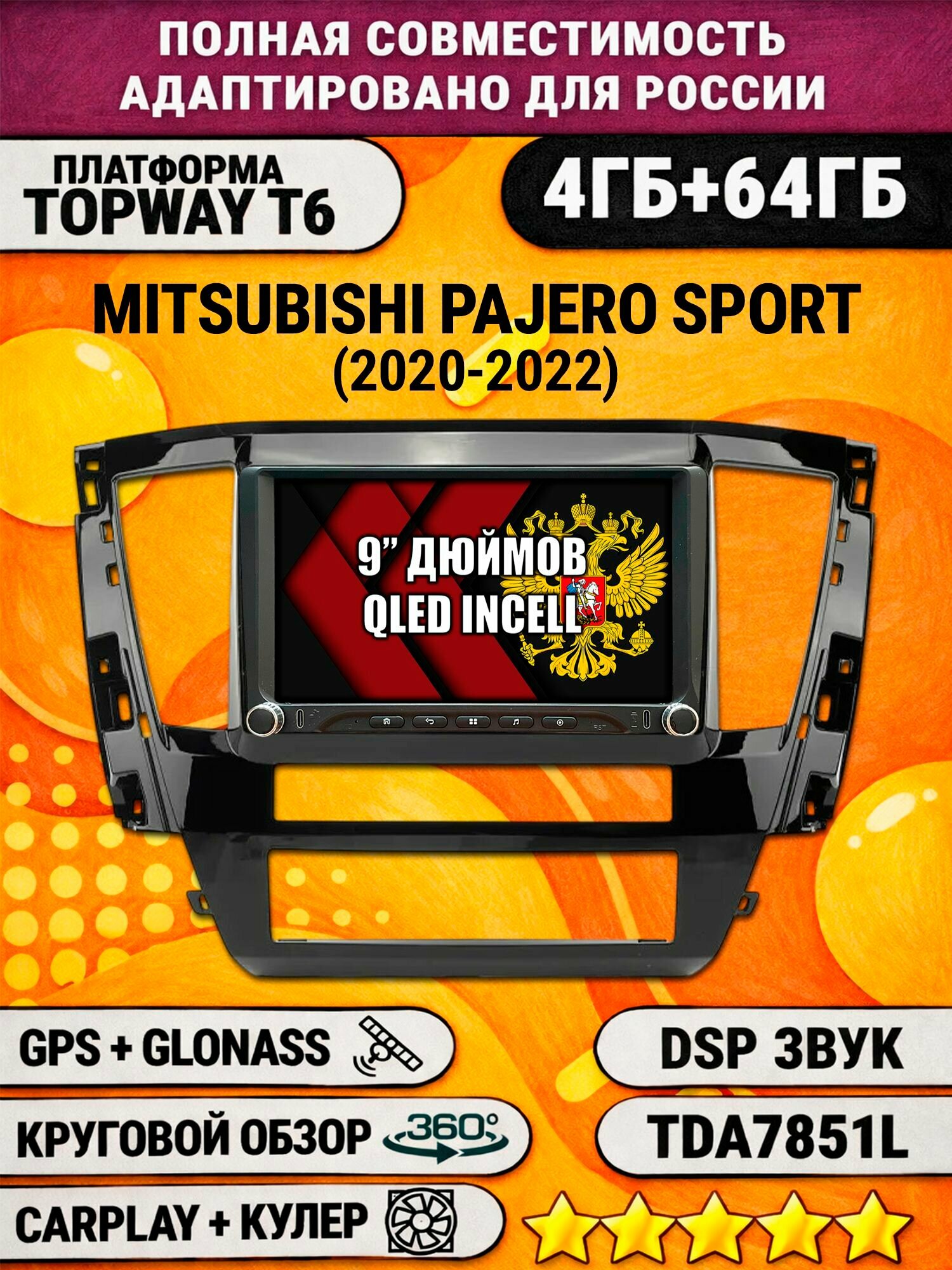 Штатная магнитола Андроид 9 для MITSUBISHI PAJERO SPORT (2021-2022), 4/64гб, DSP, 360 обзор, беспроводной CarPlay и Android Auto, GPS и ГЛОНАСС