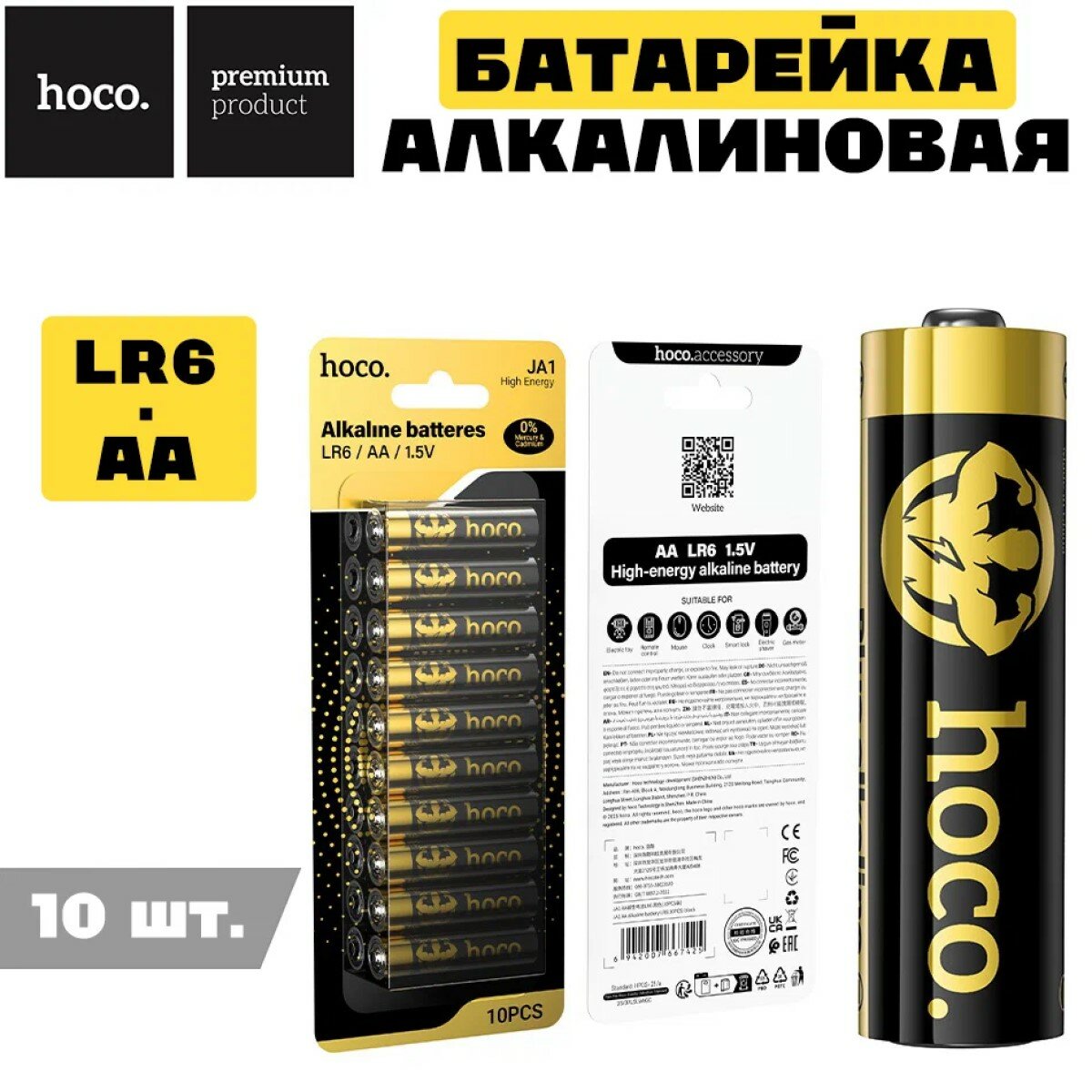 Батарейка алкалиновая HOCO JA1, AA - LR6 - 1.5V, 10 штук, черный