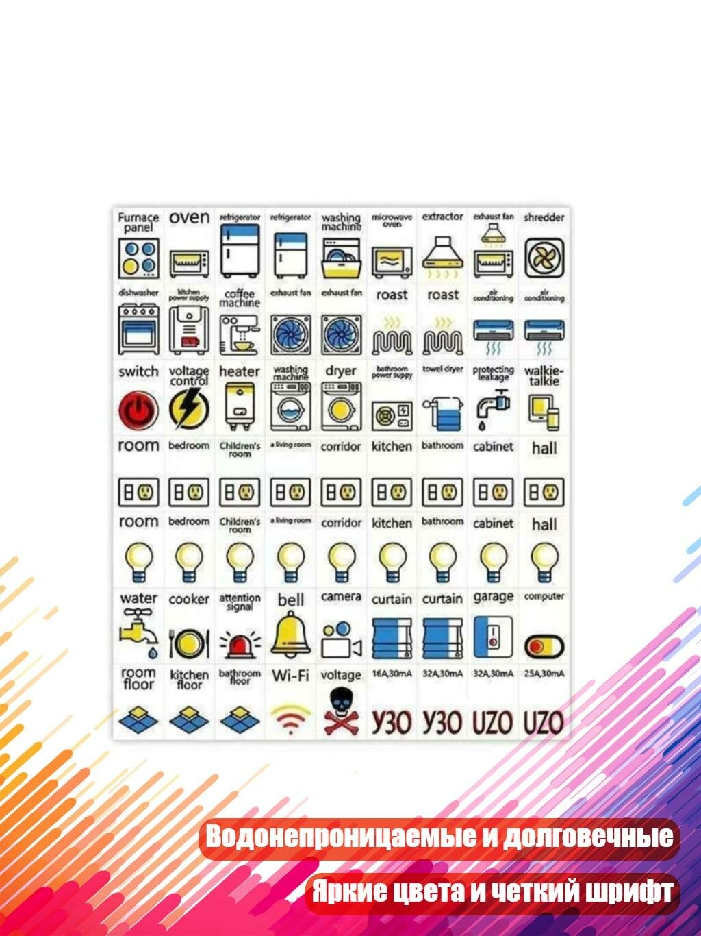 Электрические наклейки для щитка, E