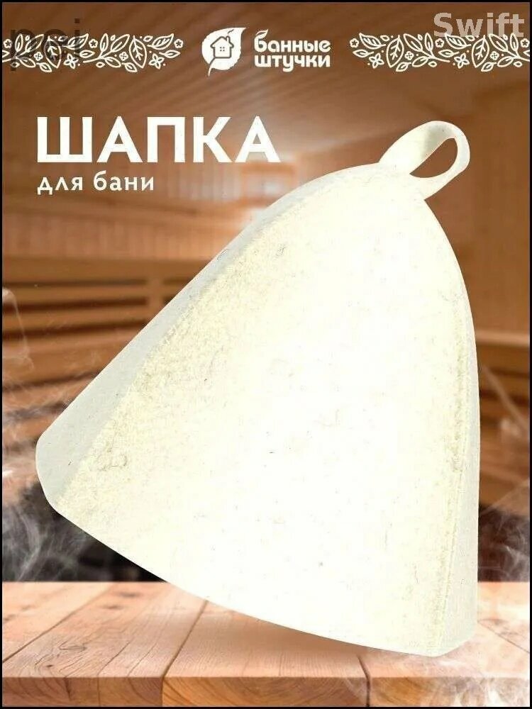 Шапка для бани и сауны Классика без рисунка белая Hot Pot