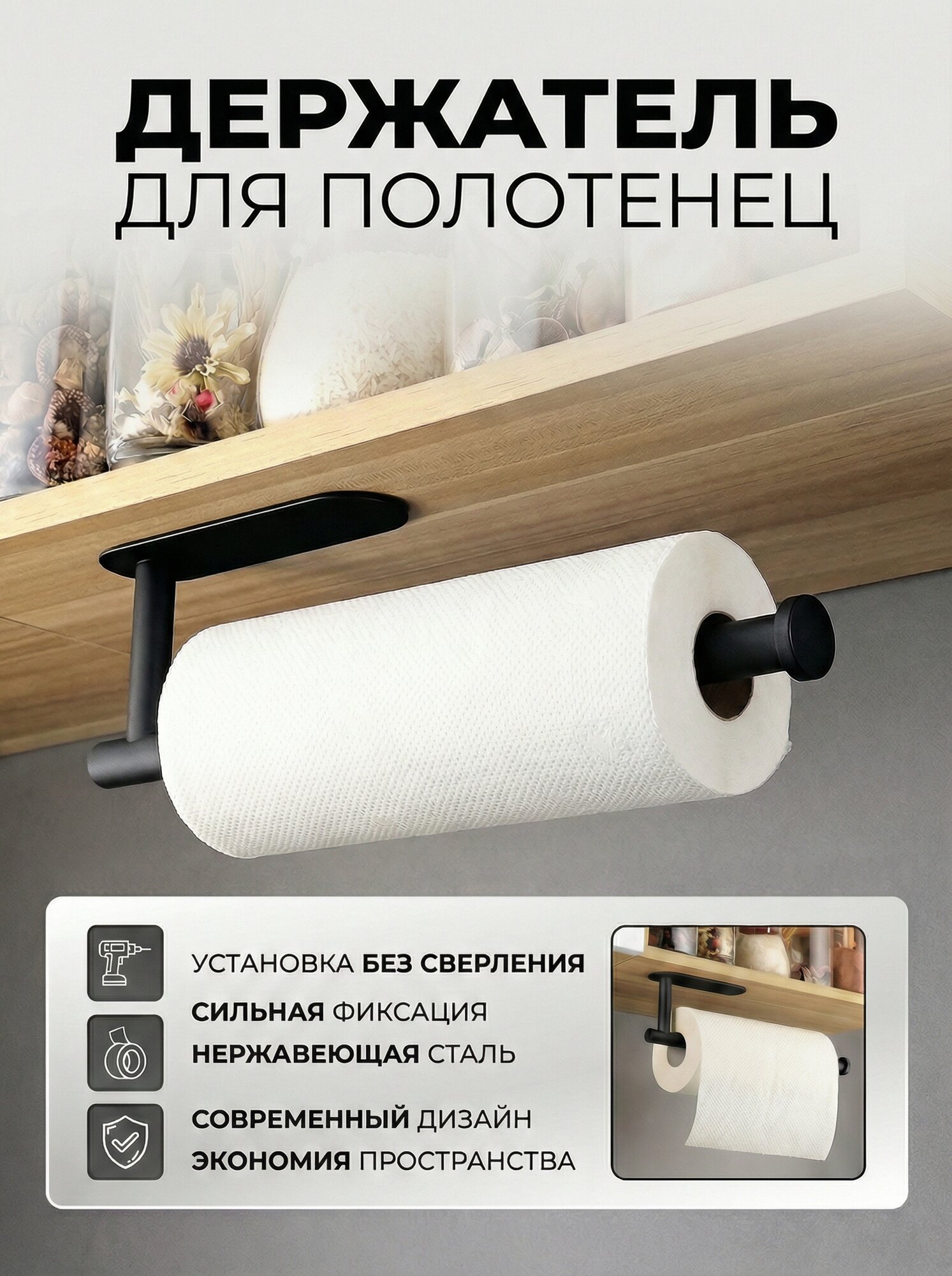 Держатель для бумажных полотенец, нержавеющая сталь, цвет черный