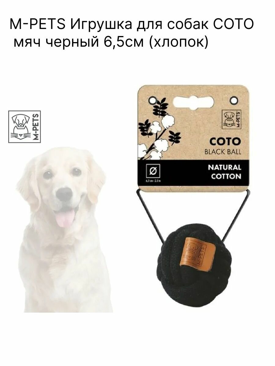 M-PETS Игрушка для собак сото мяч черный 6,5см (хлопок)