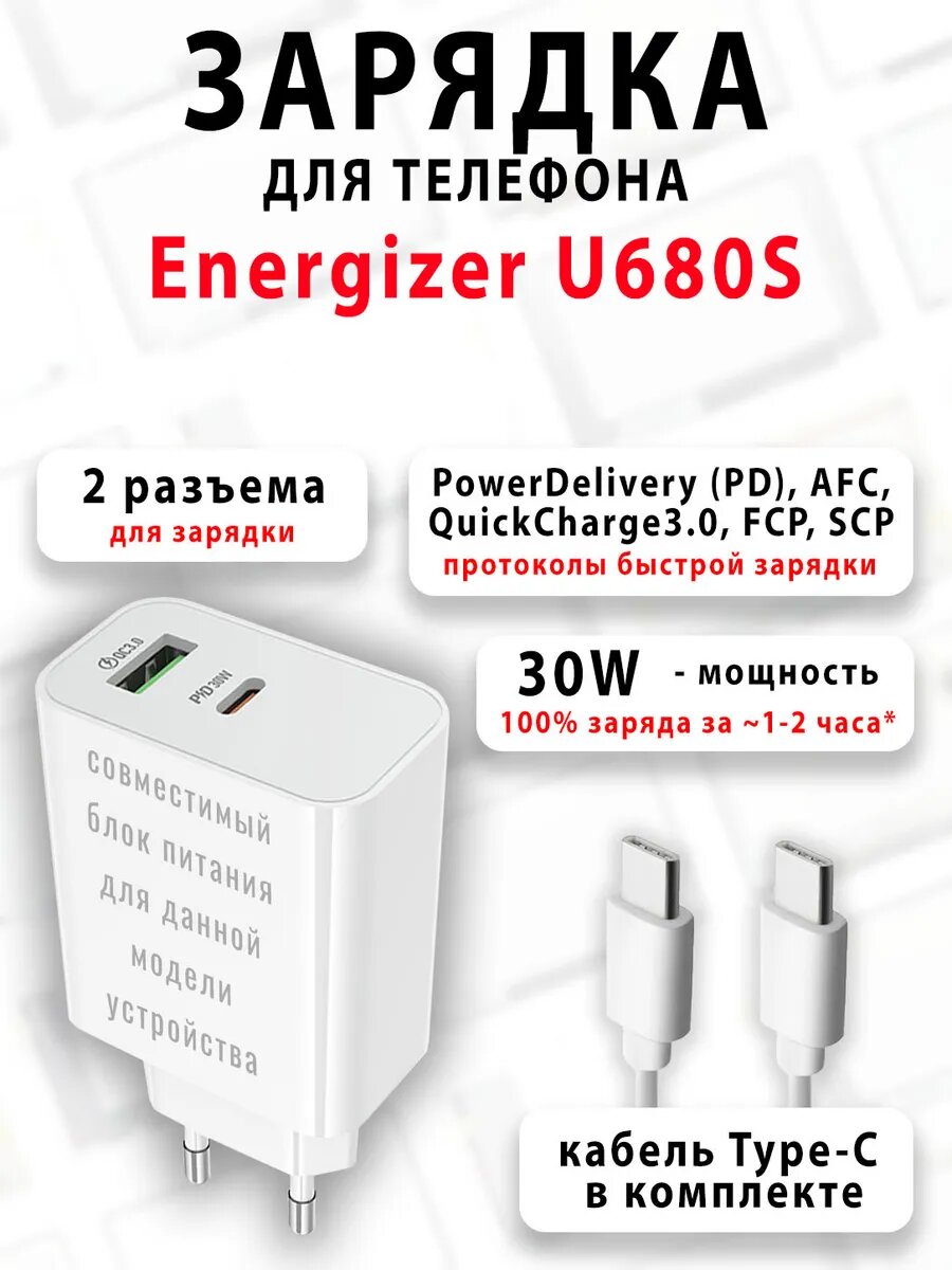 Зарядное устройство для телефона Energizer U680S