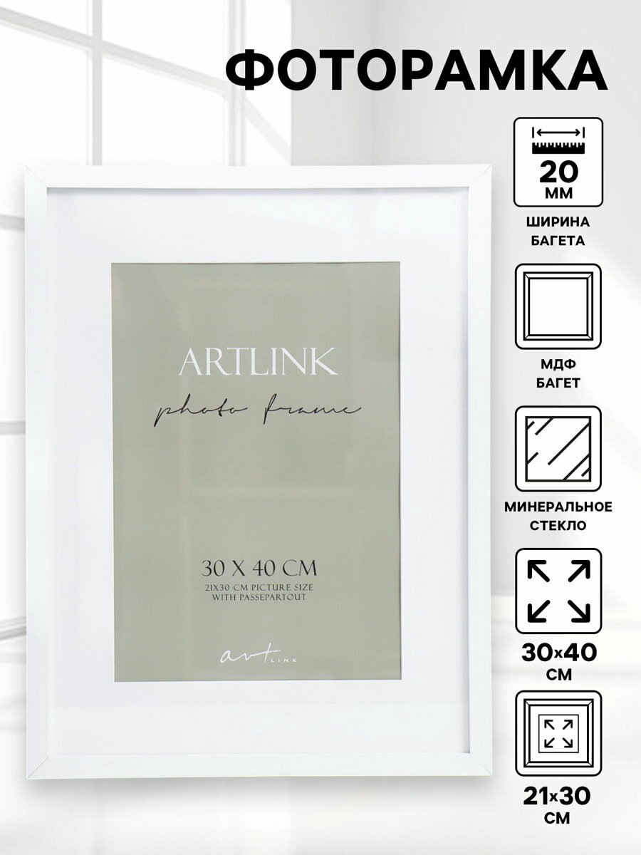 Фоторамка для фото 30x40 см Ellis, МДФ, с паспарту, белый, цвет: белый