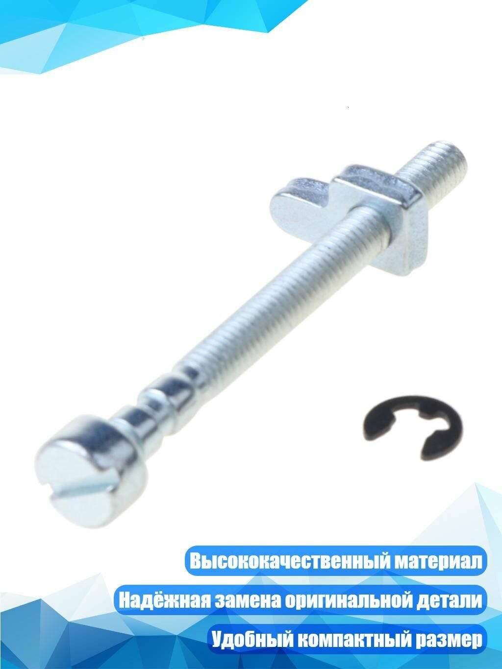 Комплект винтов регулировки натяжителя цепи для бензопил