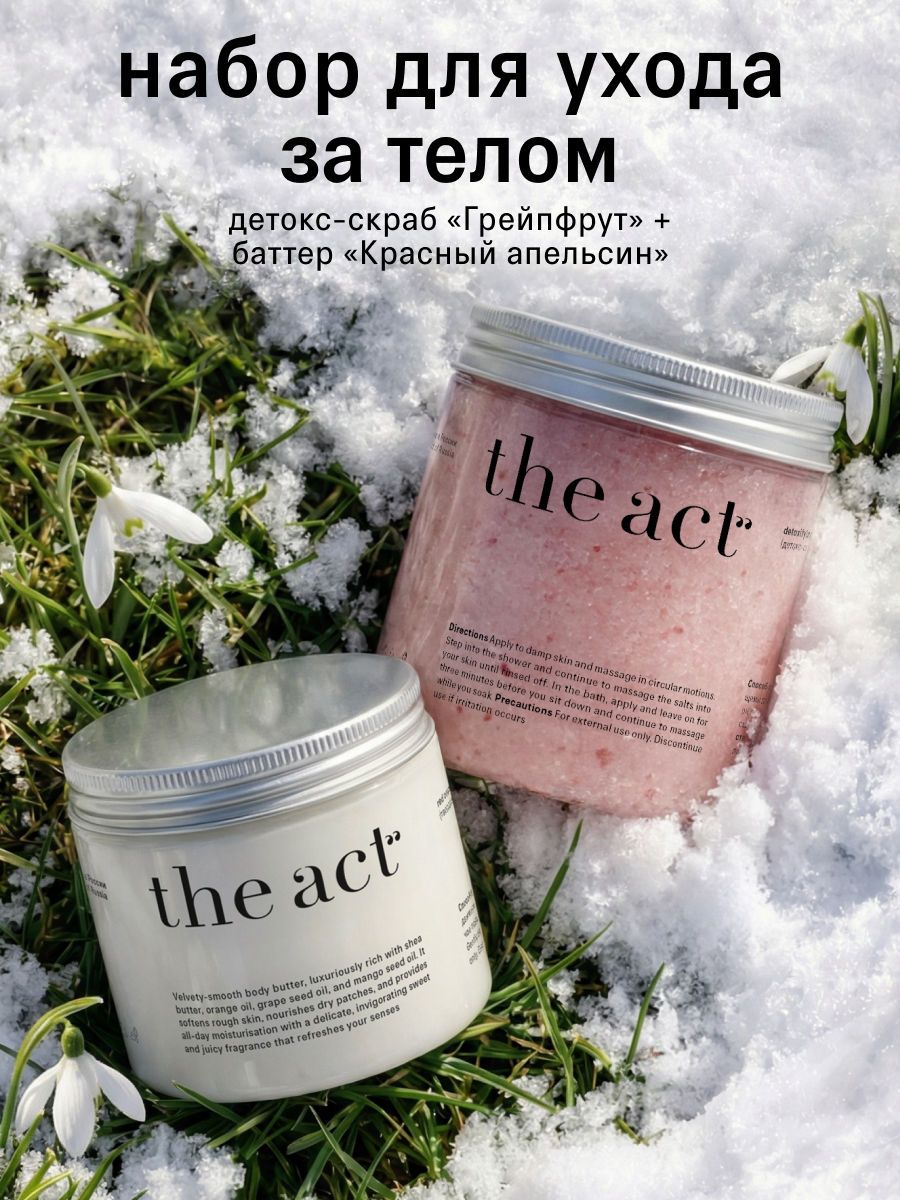 Скраб для тела Грейпфрут и Баттер Сицилийский Апельсин The Act