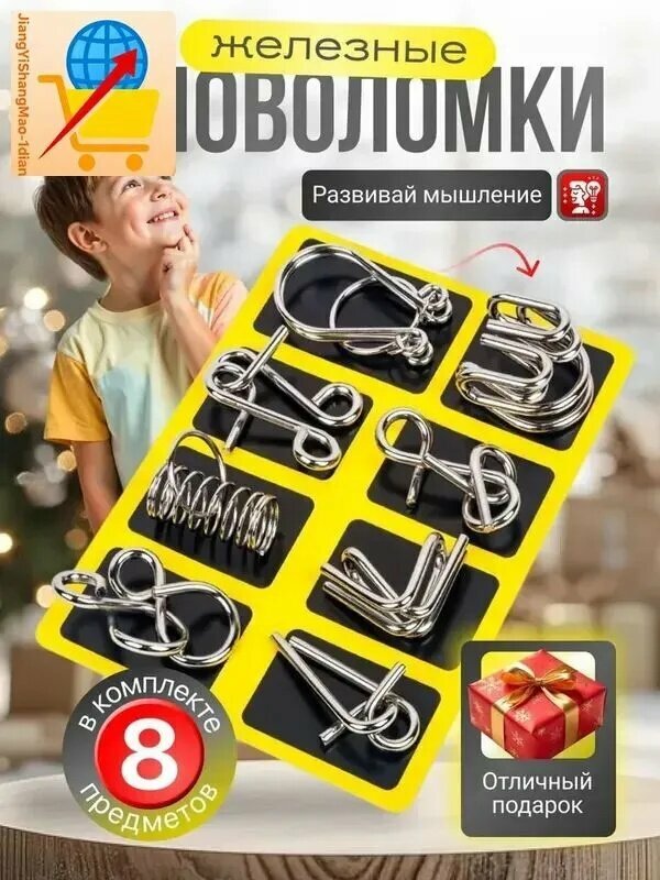 Металлические головоломки 8 в 1 для развития логики и моторики