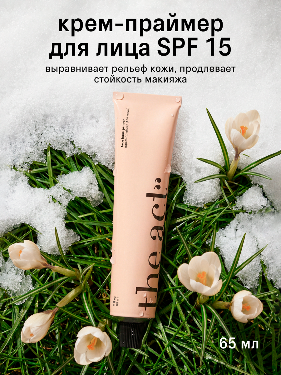 Крем праймер для лица The Act 4 вида гиалуроновой кислоты, SPF 15, 65 мл