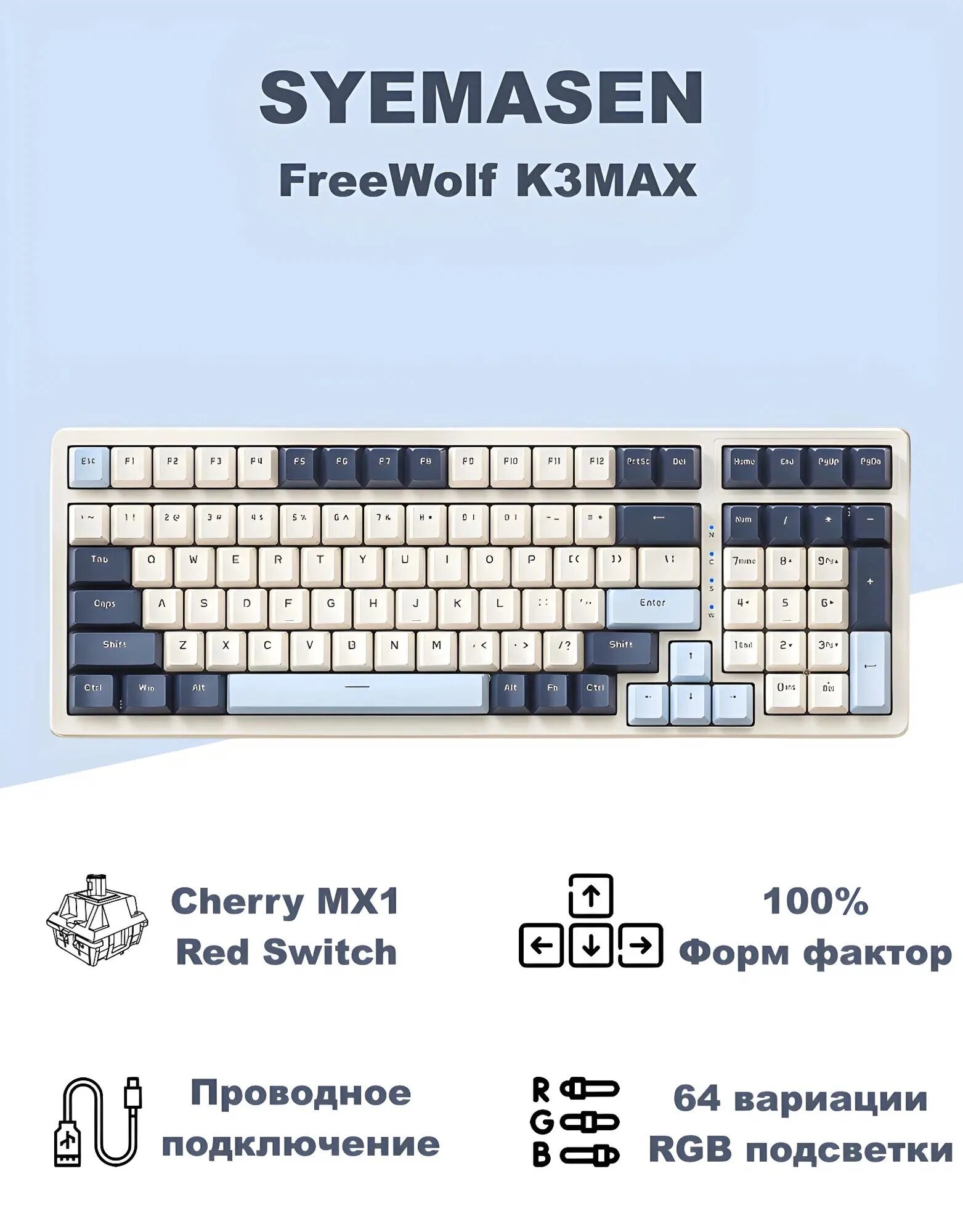 Проводная Механическая Клавиатура FreeWolf K3 MAX | Red Switch | с RGB подсветкой | Игровая
