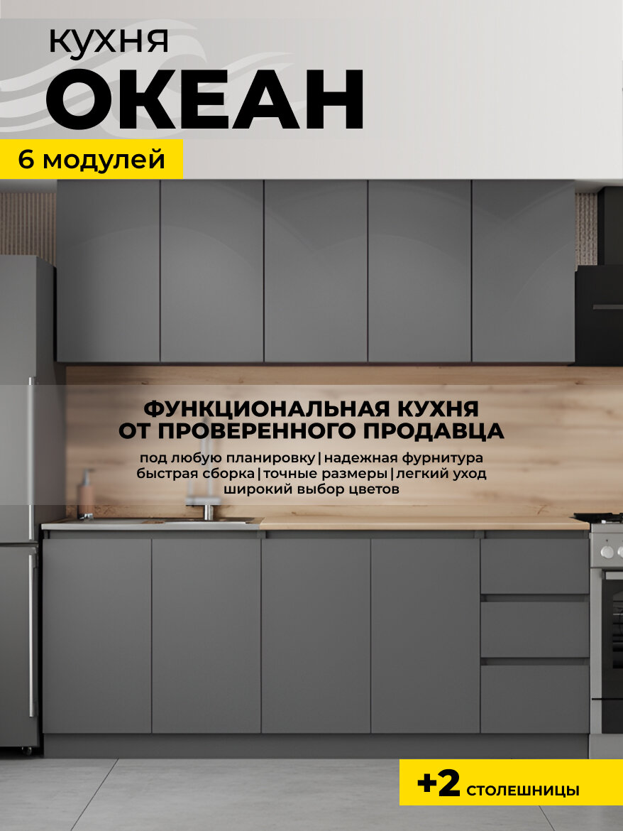 Кухня ДСВ Мебель "Океан", с роликовыми направляющими, серая, графит