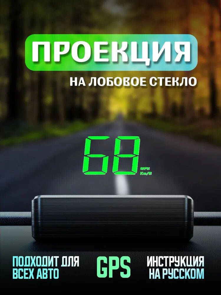 Проекция на лобовое стекло c зеленой подсветкой / HUD GPS M2 / Проектор скорости для всех авто