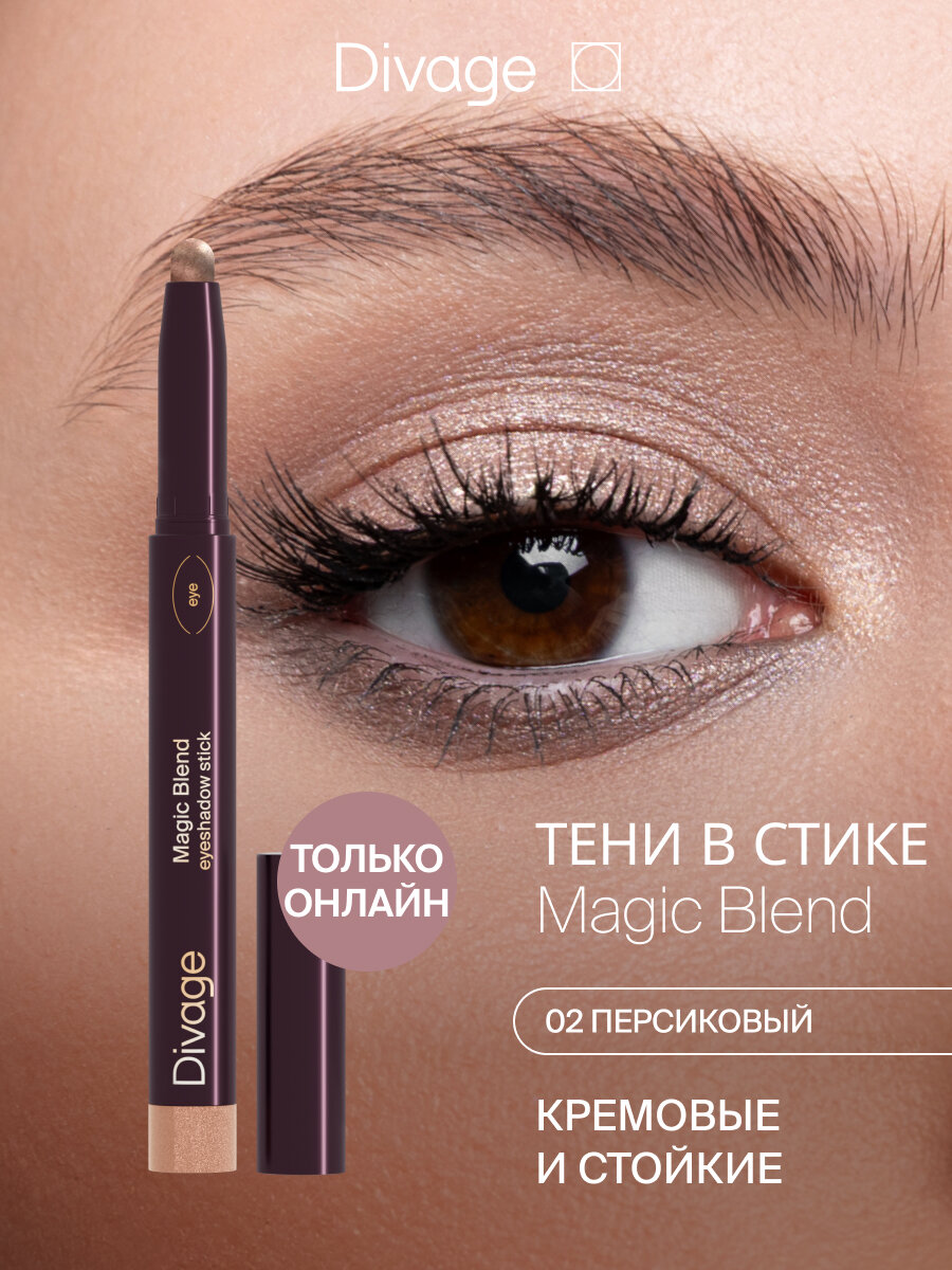 Divage Тени для век кремовые в стике Magic Blend Тон 02 сатиновый персиковый