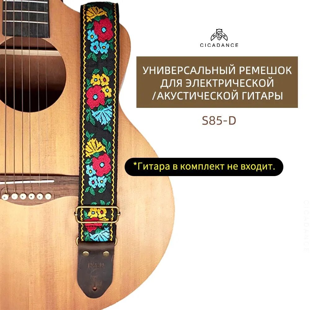 Ремень для гитары электрогитары баса регулируемый хлопковый мягкий с прочными кожаными наконечниками выбор цветов