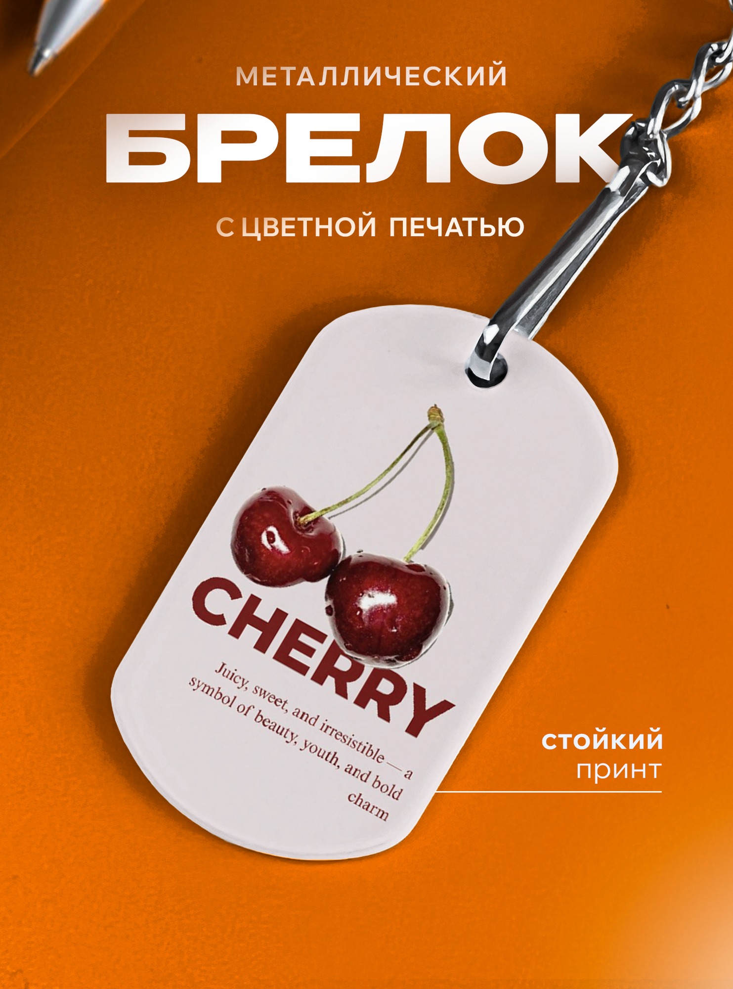 Брелок IREVIVE