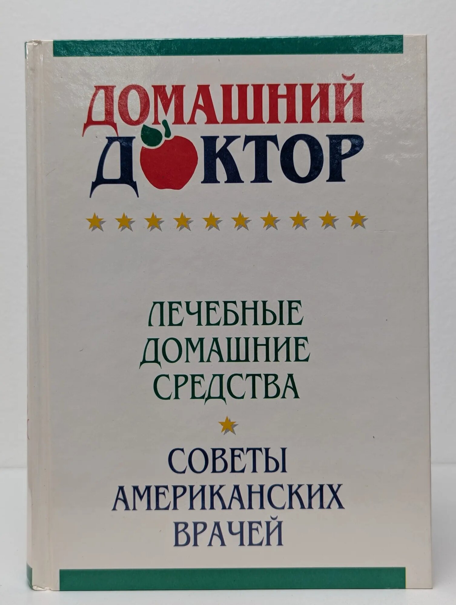 Домашний доктор. Лечебные домашние средства. Советы американских врачей Ткач Дебора (ред.) 2006