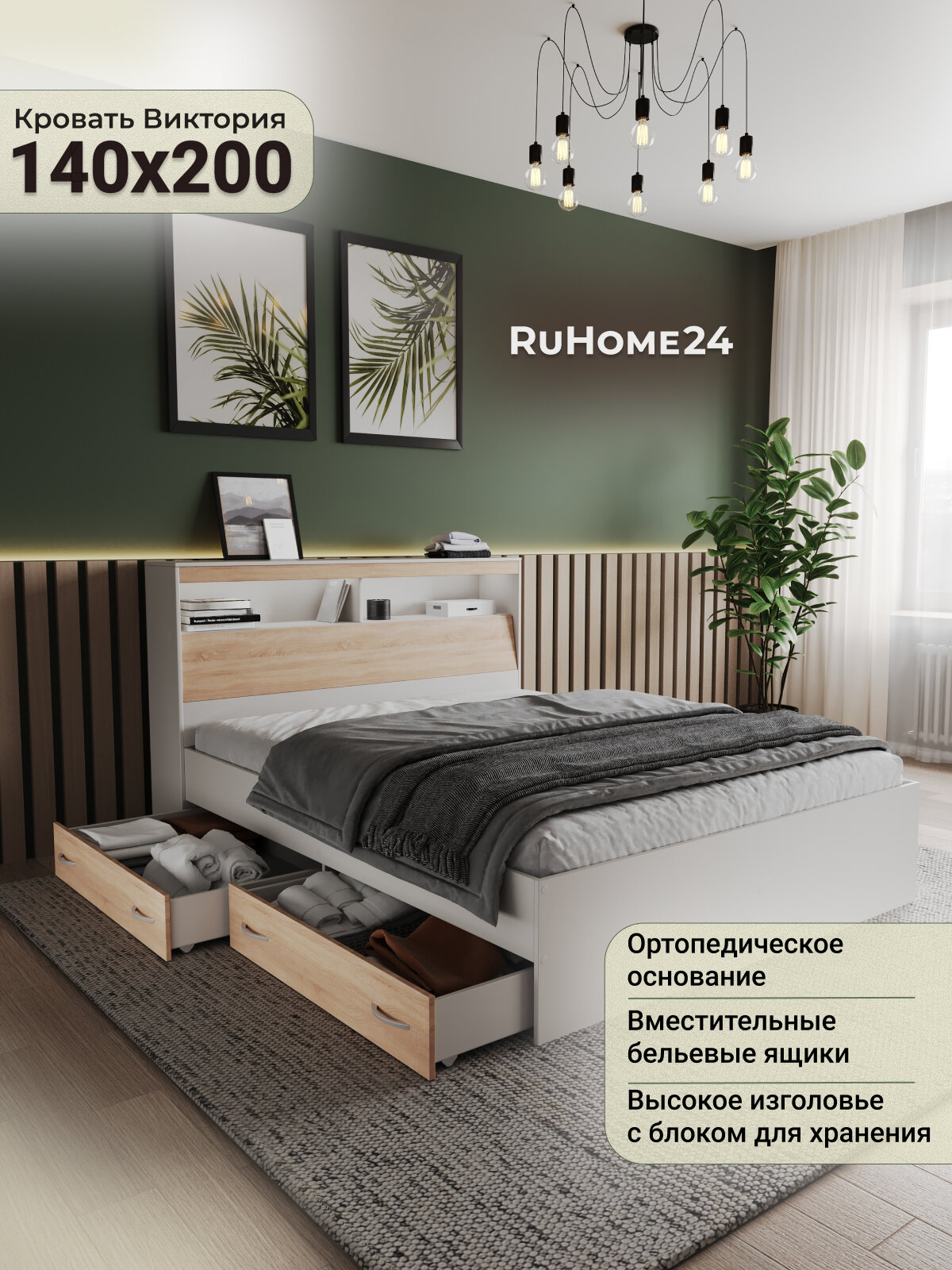 Кровать Виктория 140х200, ортопедическое основание, с прикроватным блоком и 2-мя ящиками, белый/сонома