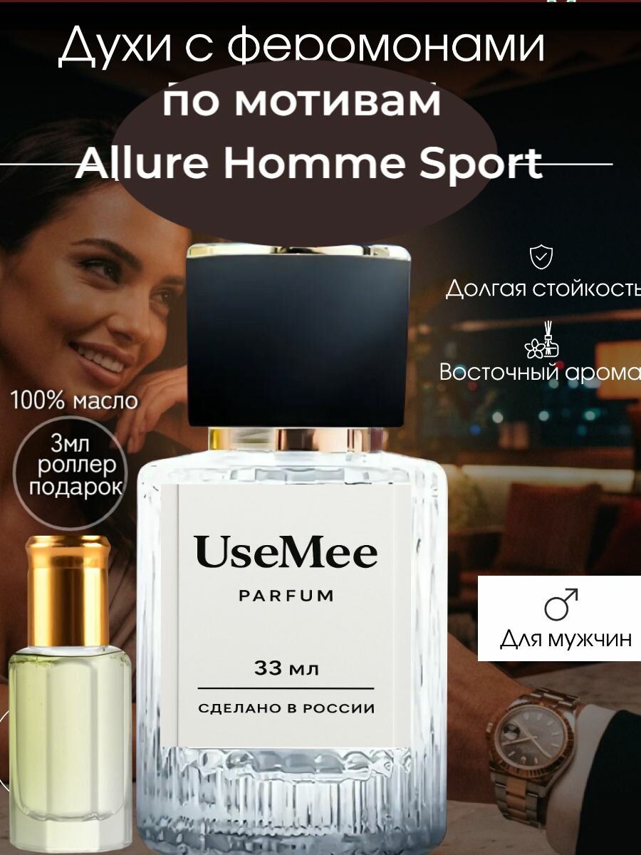 Масляные духи по мотивам Home Sport мужские, 30 мл - спортивный аромат