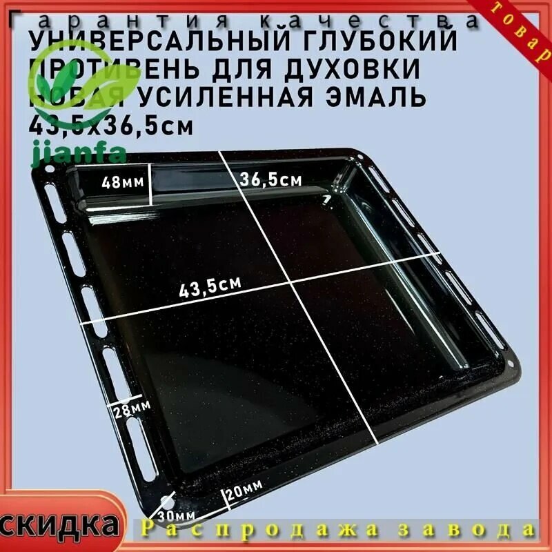 Противень, Эмалевое покрытие, 37 см х 44 см