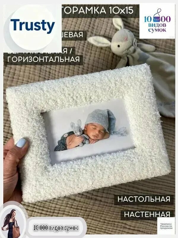 Фоторамка "Фоторамка Рамка для фото 10х15 детская плюшевая_Y", 1 фото