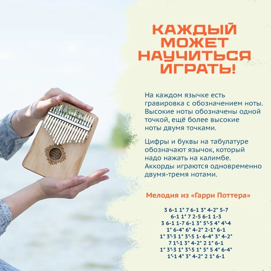 Калимба — фото 1