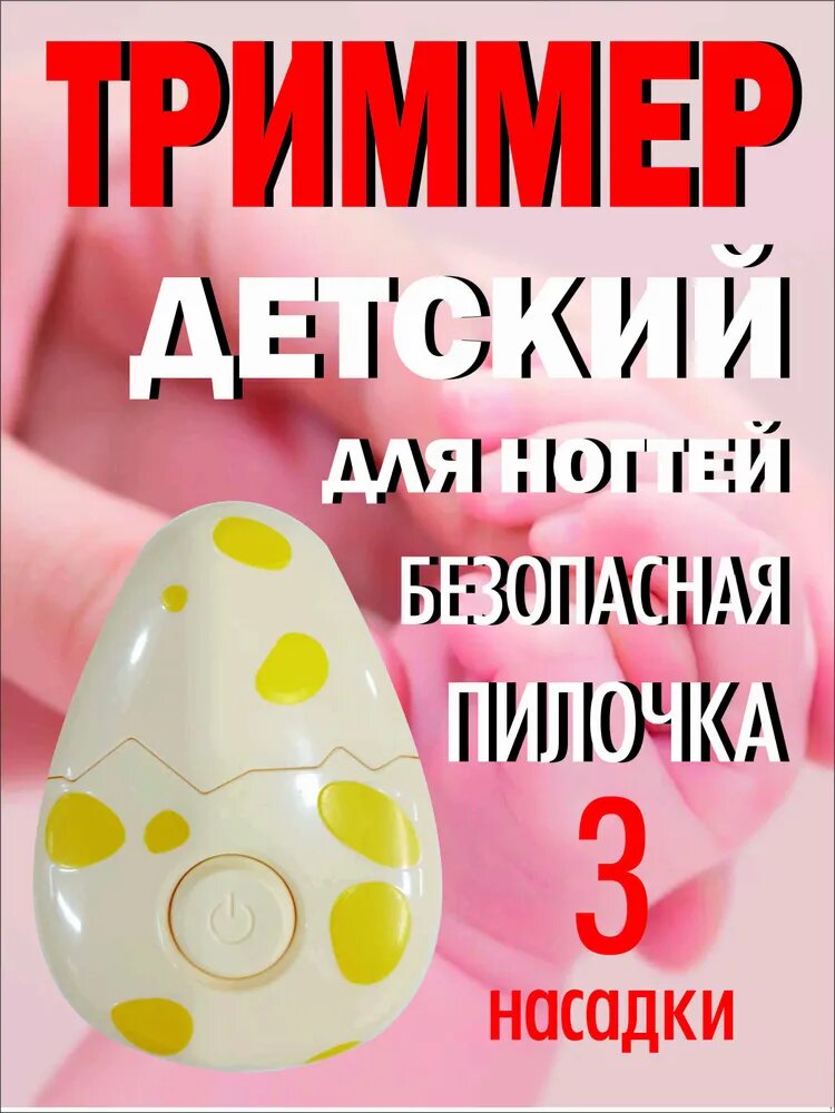 Детские ножницы-триммер для ногтей, безопасная пилочка, набор из 3 насадок