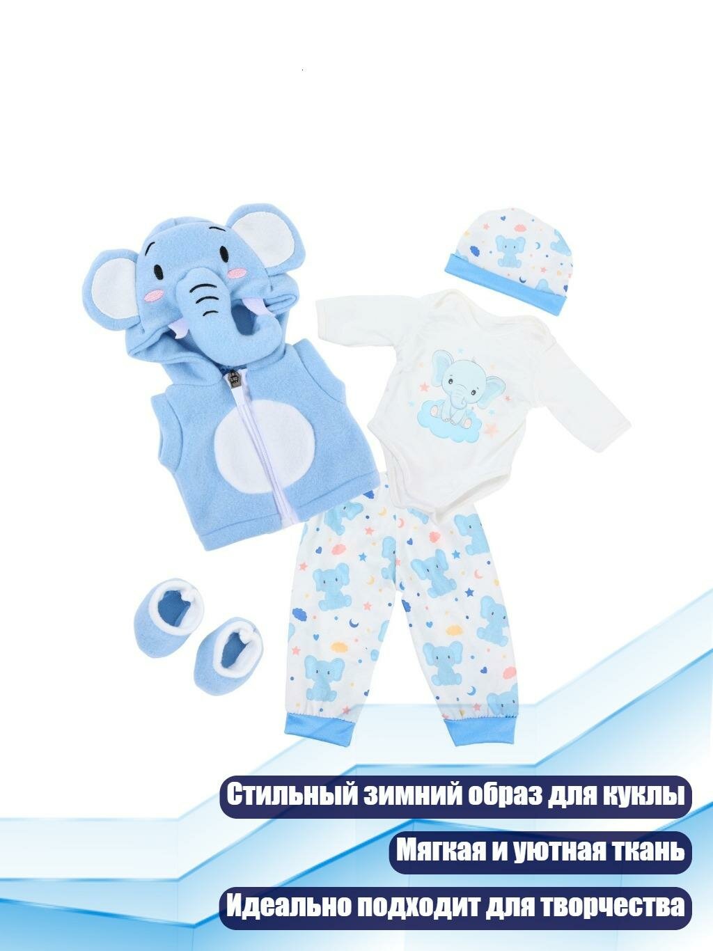 Костюм для куклы 45 см, зимний, флисовый, 1041