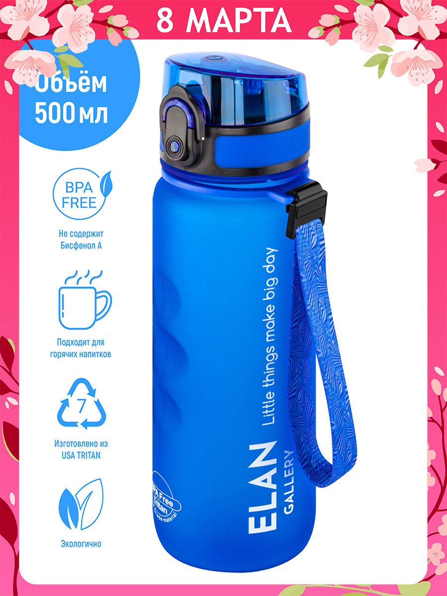 Бутылка для воды спортивная, для холодных и горячих напитков 500 мл 6,5х6,5х23 см Elan Gallery Style Matte, небесная