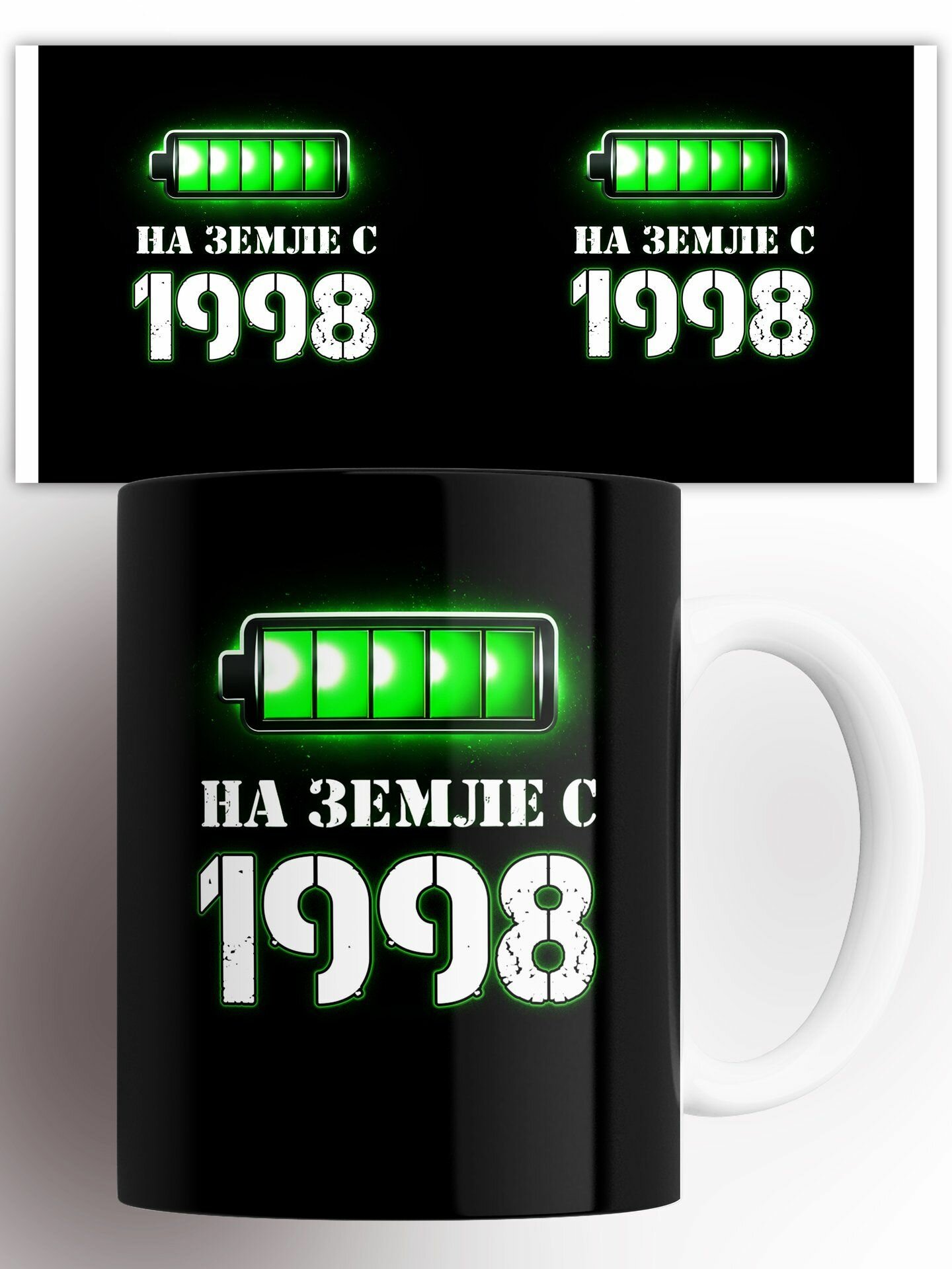 Кружка На земле с 1998 330 мл