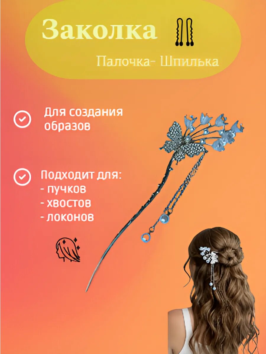 Шпилька для волос , палочка для пучка и косы, бамбуковая