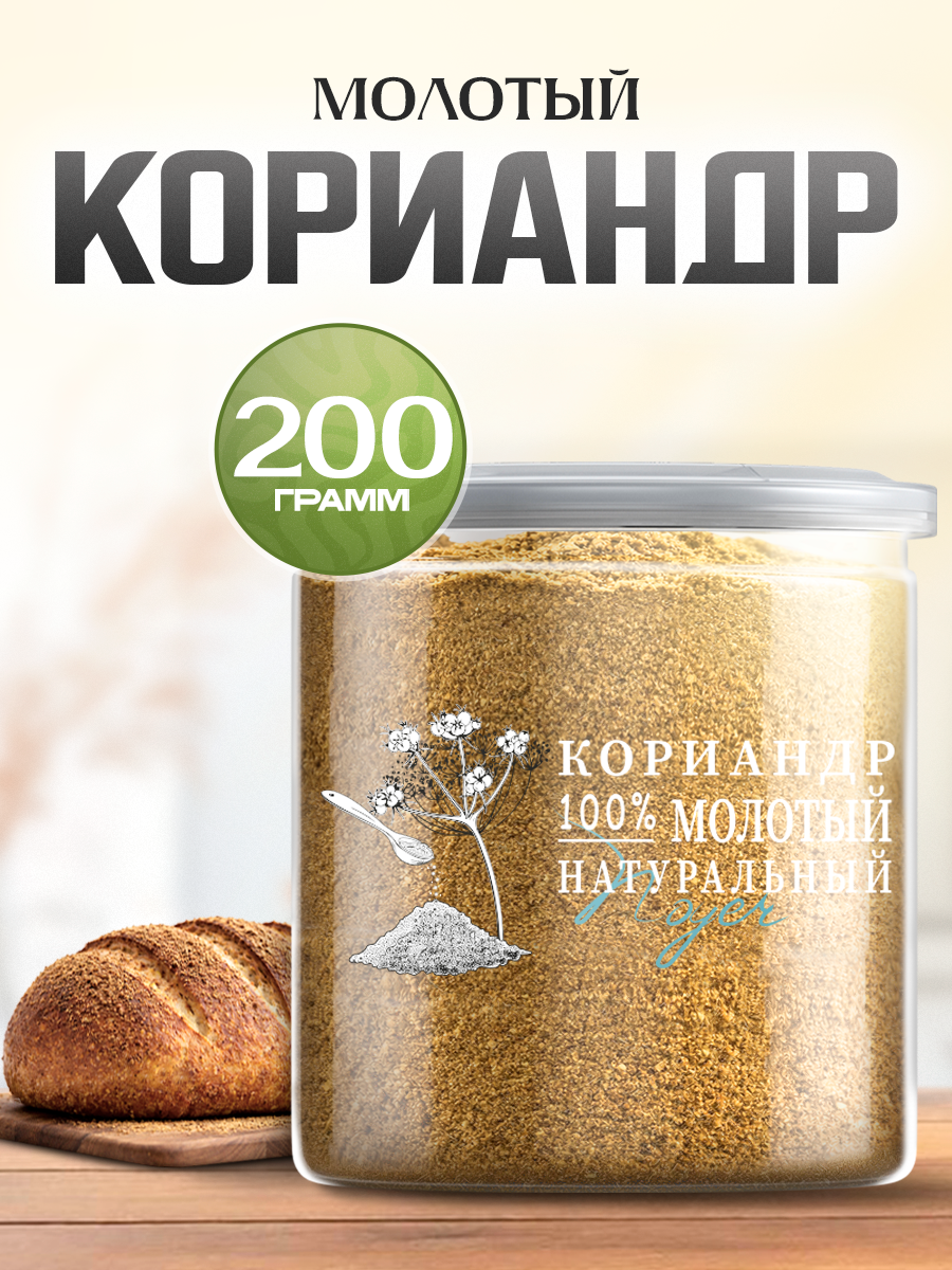 Кориандр молотый Noyer натуральная измельченная специя, 200 гр.