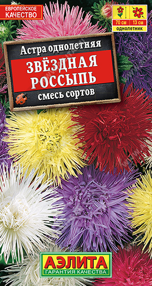 Семена астры Аэлита "Звездная россыпь", однолетние, для цветников, высота 70см