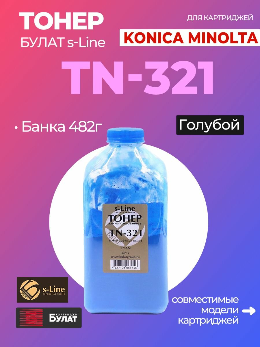Тонер с девелопером булат s-Line TN321 для Konica Minolta bizhub C224, C284, C364e (Голубой, банка 482 г)