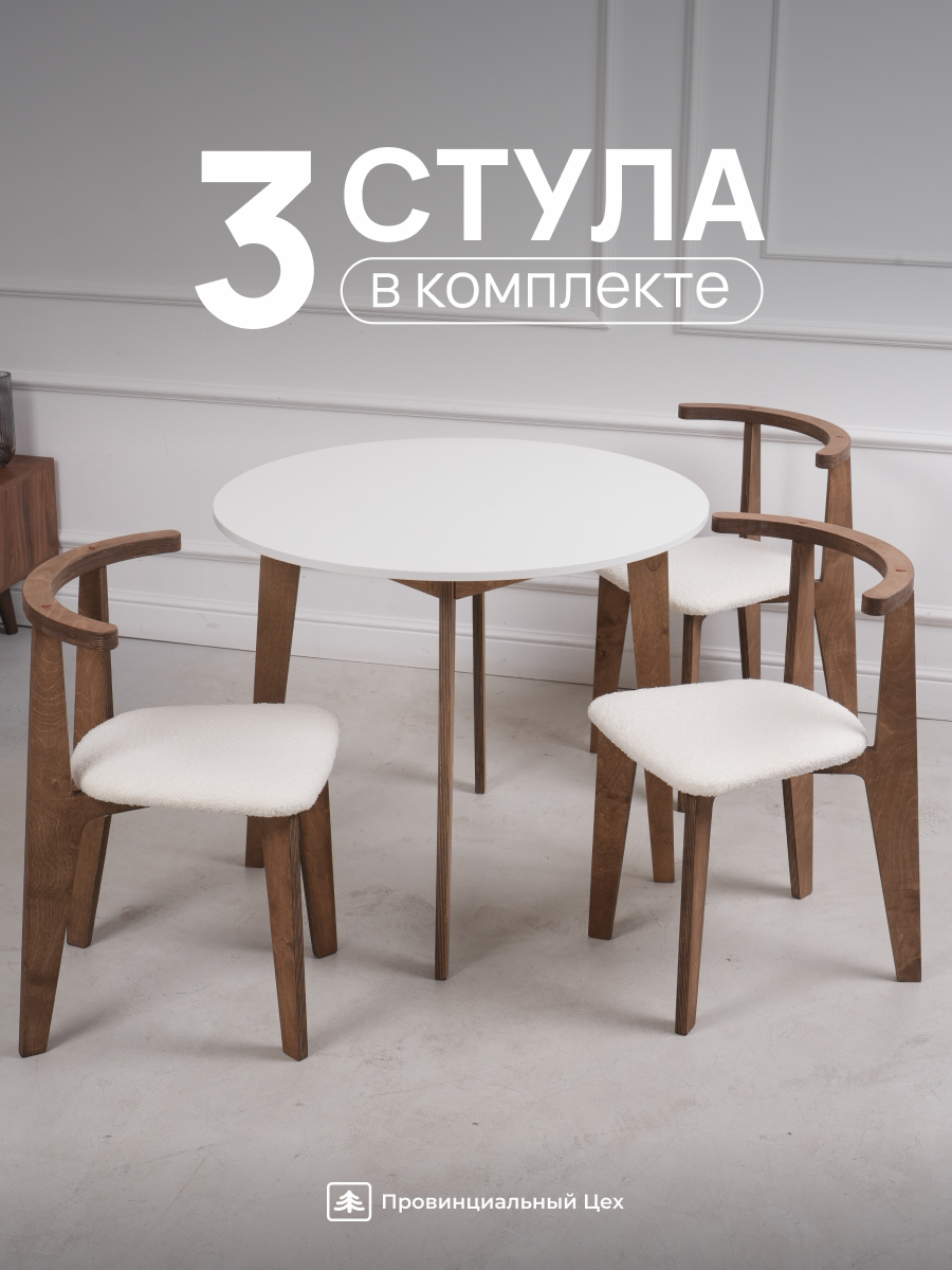 Стулья для кухни, 3шт