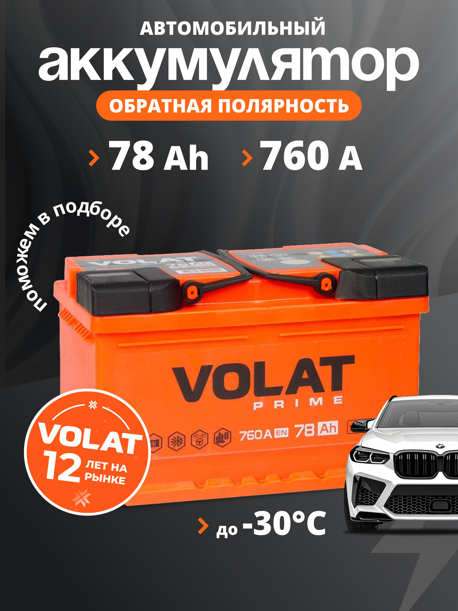 Аккумулятор автомобильный 78 Ач 760 А обратная полярность