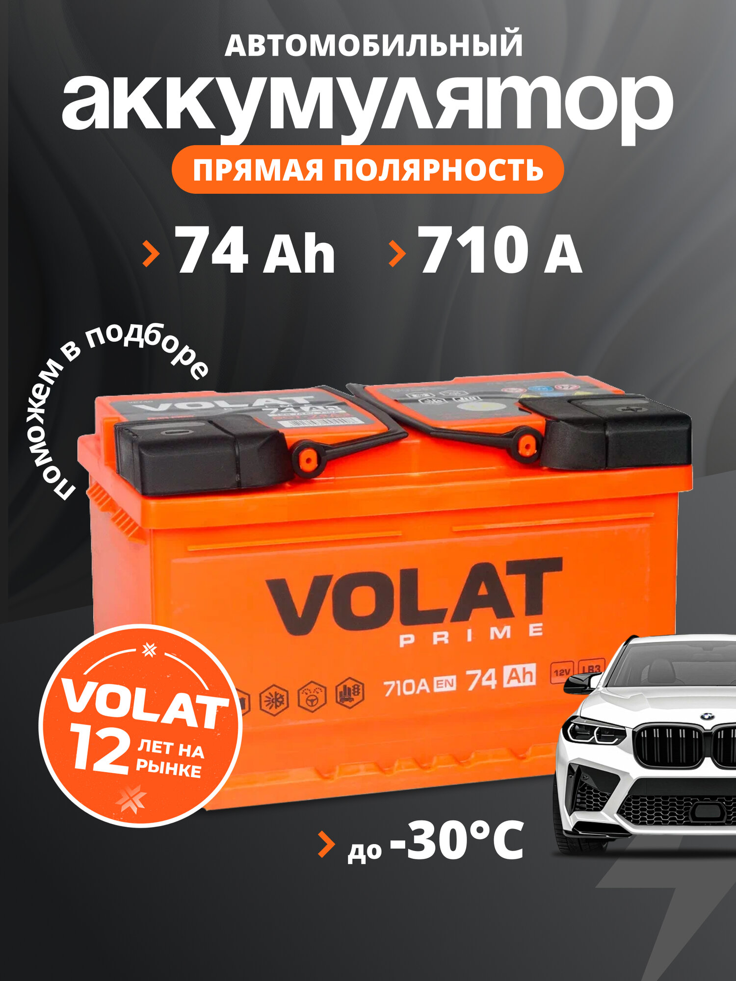 Аккумулятор автомобильный 74 Ач 710 А прямая полярность