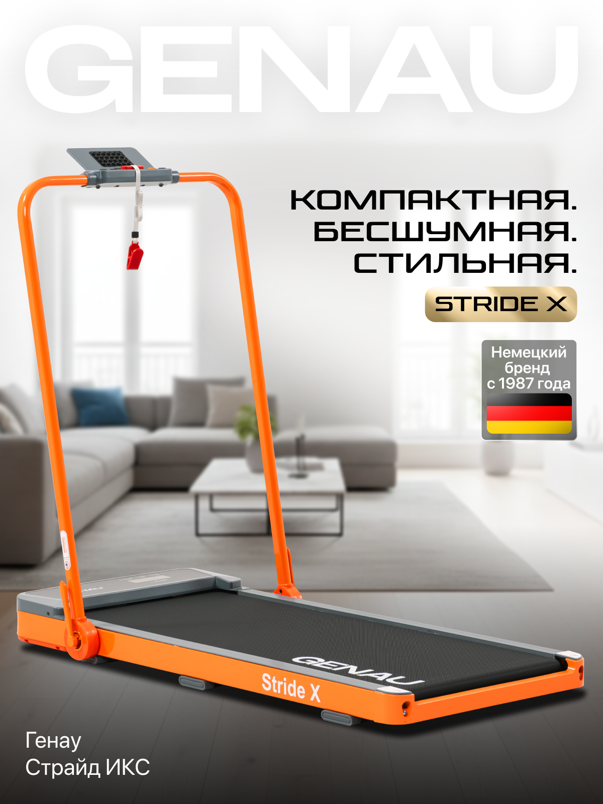 Беговая дорожка электрическая кардиотренажер складная для дома Genau Stride XО до 110 кг
