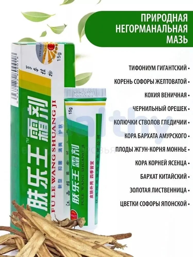 Fule Wang Shuang Ji Китайская чудо мазь от экземы для кожи лица и тела 15г — фото 1