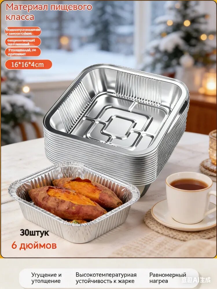 Фольга пищевая, 0.159м х 16 см, 20 мкм, 30 шт