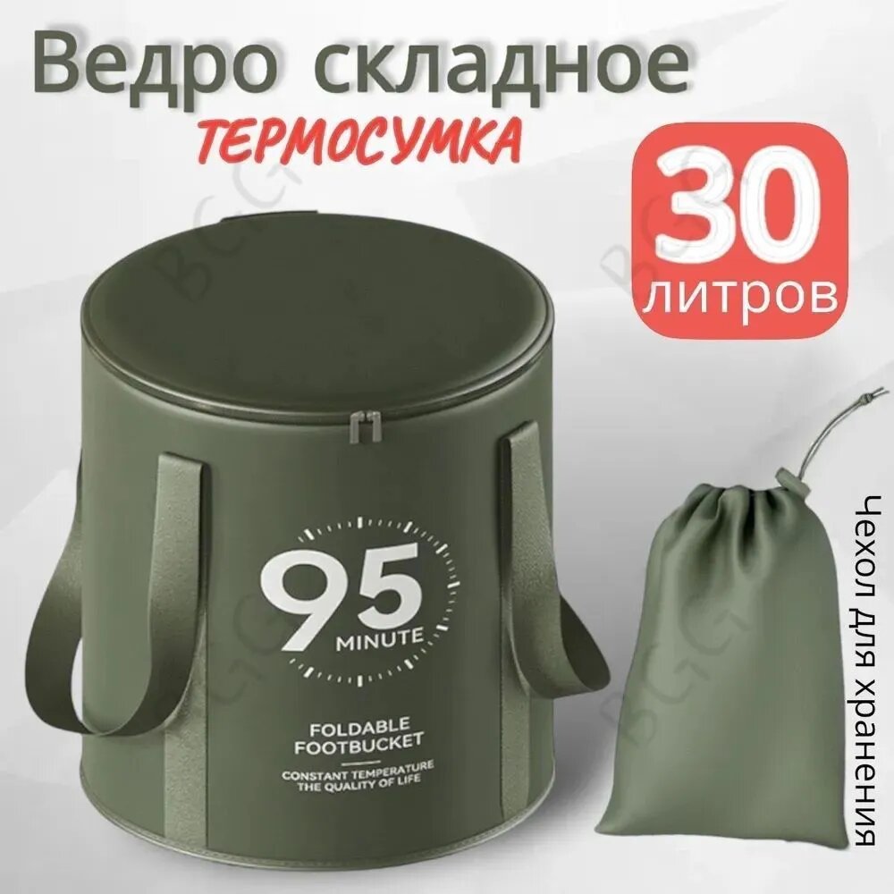 Ведро, текстиль, 30 л, 1 шт