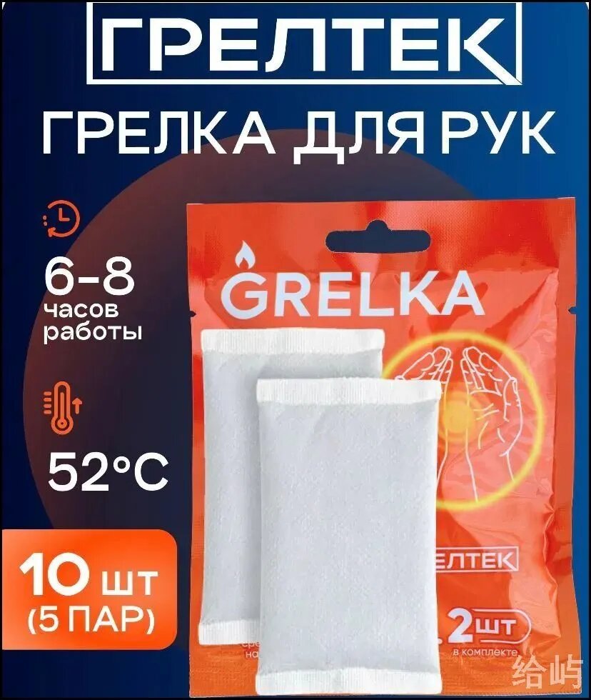 Одноразовые самонагревающиеся премиум грелки для рук, 10 штук в наборе, обеспечивают комфорт до 8 часов