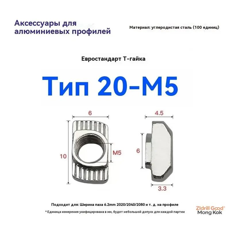 Гайка M5 для алюминиевых профилей 100 шт. Углеродистая сталь, крепеж, монтаж