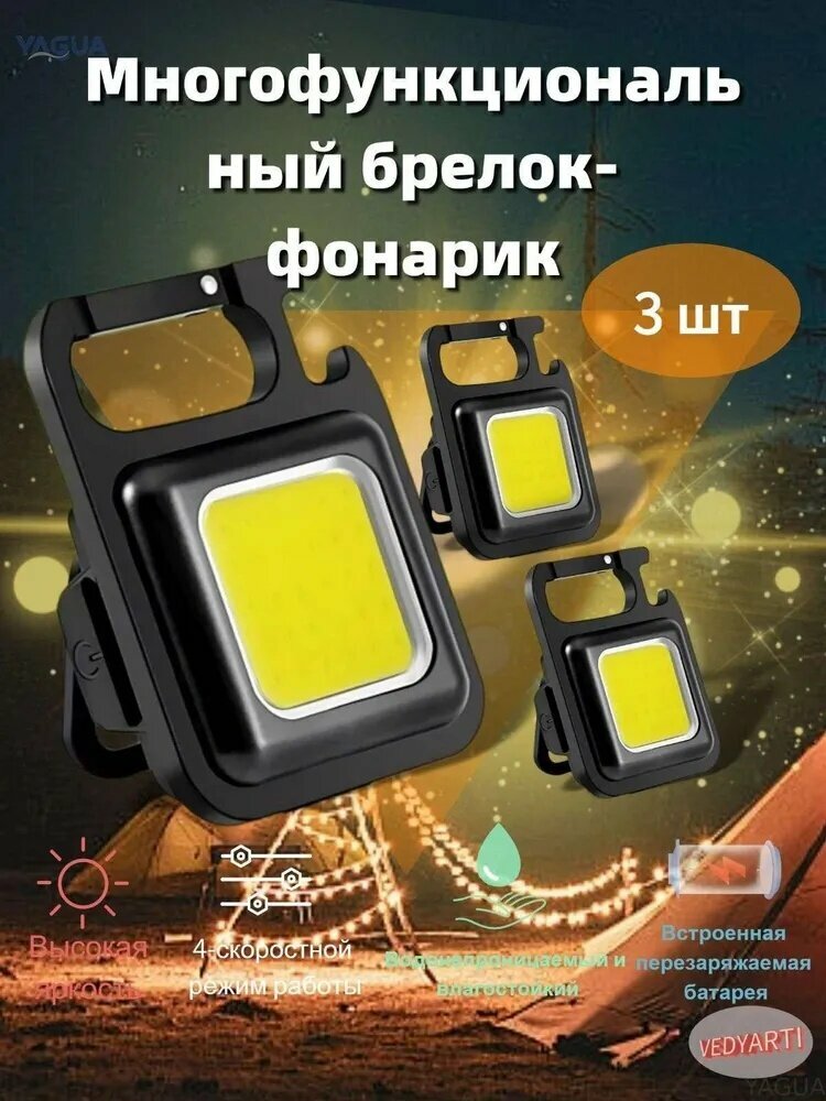 Фонарь-брелок